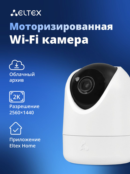 Умная Wi-Fi камера Eltex SV-CA113-WE, белая купить на OZON по низкой цене (2017188937)