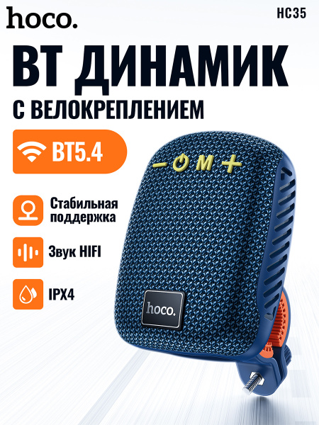 Hoco HC35 blue Экскурсия на свежем воздухе Bluetooth динамики купить на OZON по низкой цене ...