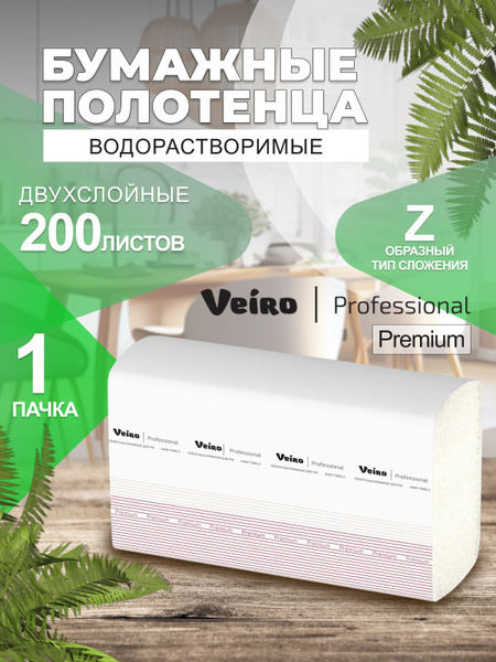 Бумажные листовые полотенца в пачках Veiro Professional Premium, 2 слоя, 200 листов, KZ312, 1 ...