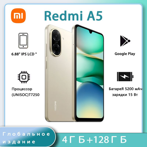 Смартфон Xiaomi Redmi A5 128 ГБ 6 ГБ Золотой 6.88 IPS Redmi A5 купить c доставкой на OZON по ...