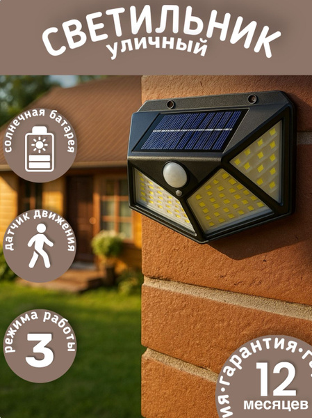 Светильник уличный с датчиком движения Фонарики садовые на солнечных батареях купить на Ozon по