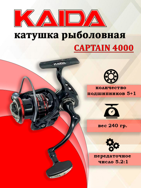 Катушка KAIDA Rezel, Безынерционная, 4000, Передний фрикцион купить c доставкой на OZON по ...