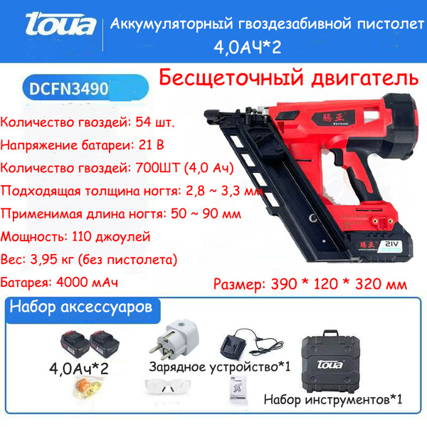 Аккумуляторный Монтажный гвоздезабивной пистолет по дереву TOUA DCFN3490, 2 аккумулятора купить ...
