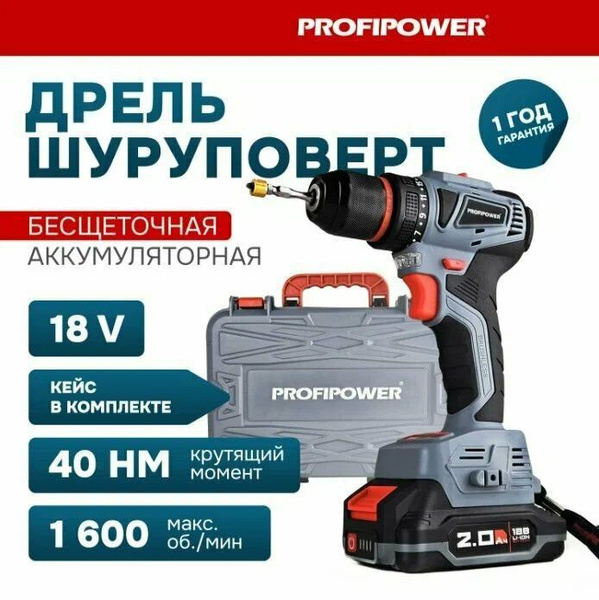 Аккумуляторный шуруповерт бесщеточный ProfiPower MKBL-18B купить на OZON по низкой цене (1797966080)