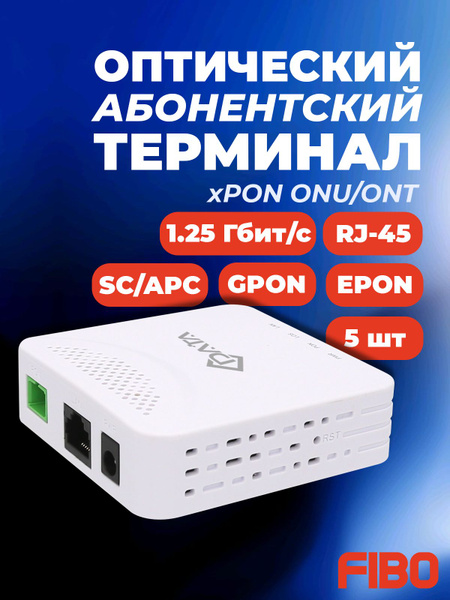 Оптический абонентский терминал xPON ONT/ONU 1GE FD511G-XA MINI 1 порт GPON/EPON, 1490/1310 нм ...