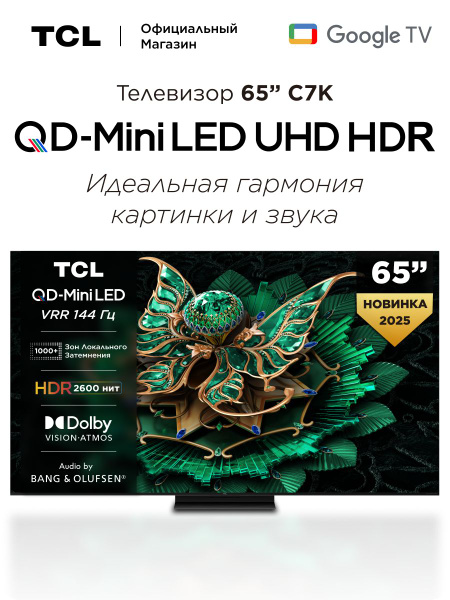 Характеристики TCL Телевизор C7K 64.5" 4K HDR, черный матовый подробное описание товара ...