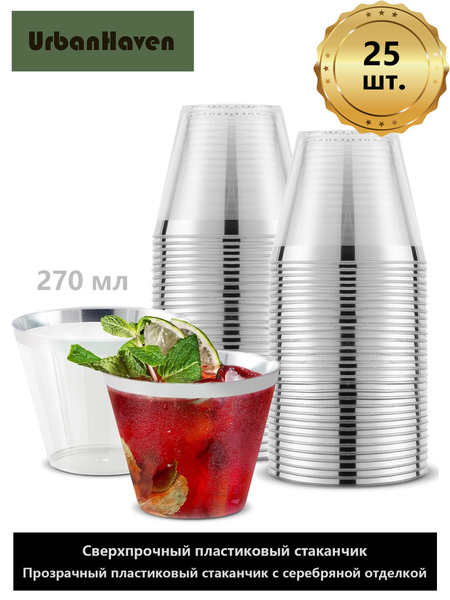 Стаканы пластиковые с золотой каемкой 25 шт (270 мл) одноразовые ...