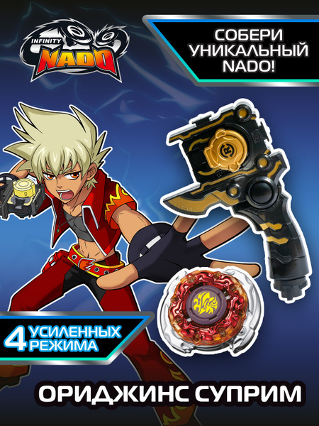 Инфинити Надо. Волчок Суприм Furious Сияющий огонь. Infinity Nado купить на OZON по низкой цене ...