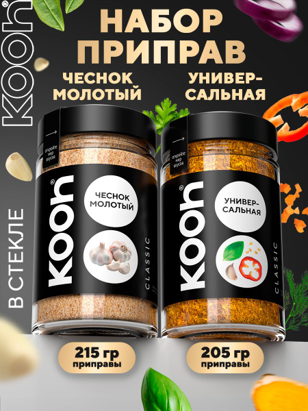 Набор специй и приправ Kooh: приправа универсальная, чеснок сушеный молотый в баночках, 2 шт ...