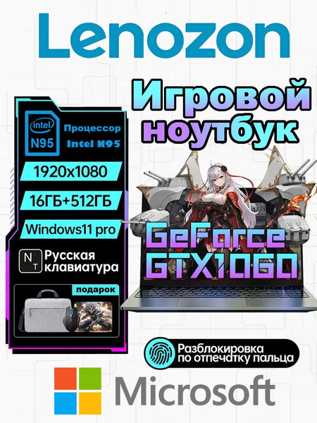 Игровой ноутбук Lenozon, 15.6, N95-RTX1060, Intel Alder Lake N95, 16 ГБ, NVIDIA GeForce GTX 1060 ...