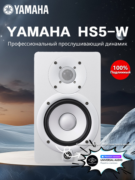 Студийный монитор активный Yamaha HS5 купить на OZON по низкой цене (1658060455)