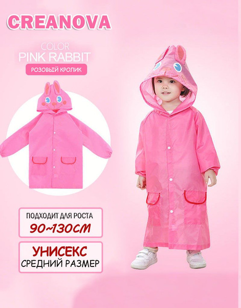Дождевик Девочки, Мальчики CREANOVA розовый V-образный Оксфорд, размер универсальный На любой ...