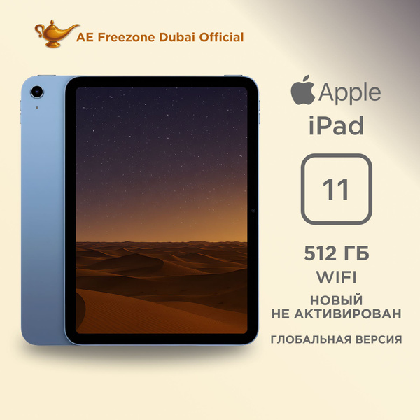 Apple Планшет iPad 11 2025 11" 2360x1640 512 ГБ 7606 синий купить c доставкой на OZON по низкой ...