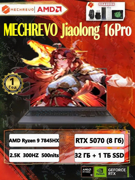 Характеристики MECHREVO Jiaolong 16Pro Игровой ноутбук 16", AMD Ryzen 9 7845HX, RAM 32 ГБ, SSD ...