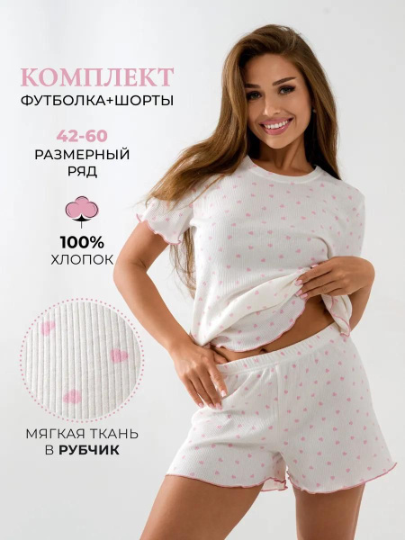 Пижама Женский NATIVIA с шортами Хлопок, Кулирная гладь, размер 48 розовый, белый Короткий ...