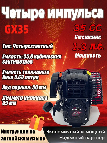 4-тактный двигатель Хонда GX35 для тримера, мотобуры и лодочного мотора купить на OZON по низкой ...