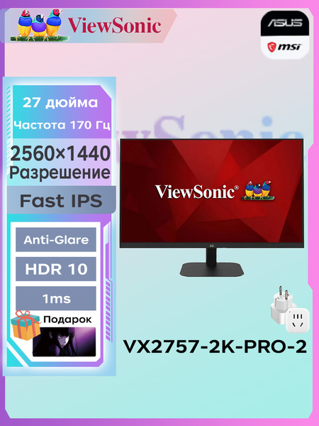 Viewsonic 27" Монитор VX2757-2K-PRO-2, черный купить на OZON по низкой цене (2528811383)