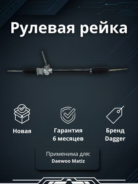 Рейка рулевая Daewoo Matiz 96316282 без Г/У / Дэу Матиз купить на OZON ...