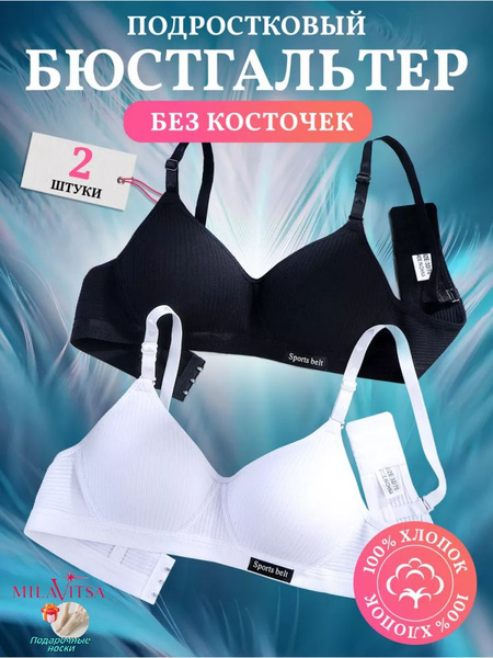 Бюстгальтер Женский Milavitsa, размер 80A, 80B черный, белый купить c доставкой на OZON по ...