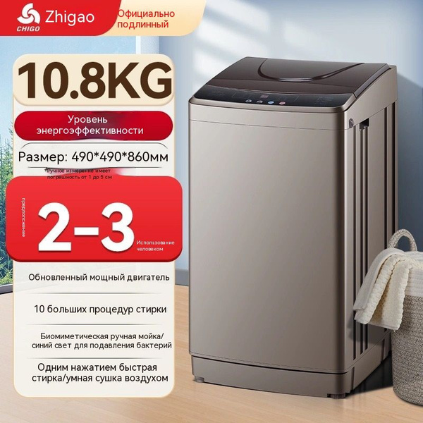 Стиральная машина Стирально-сушильная машина CHIGO 10.8 кг с интеллектуальным контролем (A ...