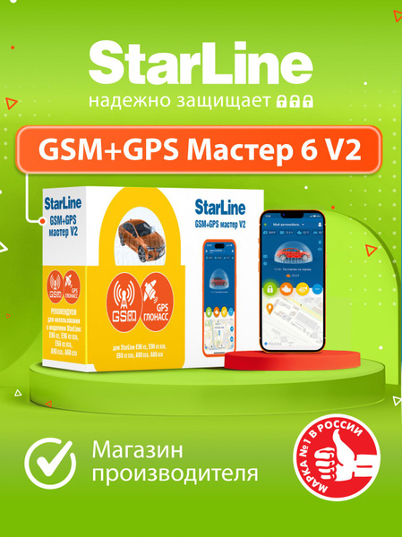 Модуль StarLine GSM+GPS Мастер 6 V2 купить на OZON по низкой цене в Беларуси, Минске, Гомеле ...