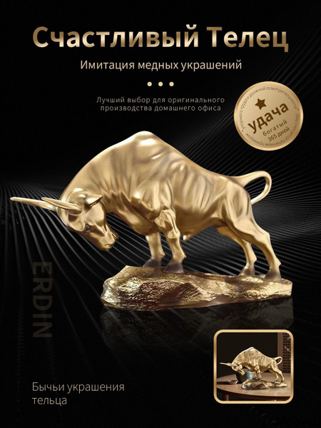 Статуэтка Золотой телец, символ богатства купить на OZON по низкой цене ...
