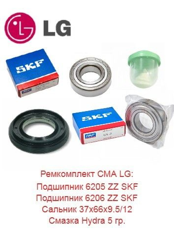 Ремкомплект бака для стиральной машины LG / SKF 6205 ZZ, 6206 ZZ / сальник 37*66*9.5/12 + смазка ...