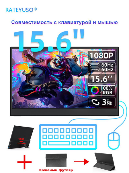 RATEYUSO 15.6" Монитор, серый металлик купить на OZON по низкой цене ...