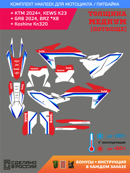 Наклейки на мотоцикл KEWS K23 3M KTM EXC XC XCW SX SXF 2023 2024 K23 BOLD медиум купить на OZON ...