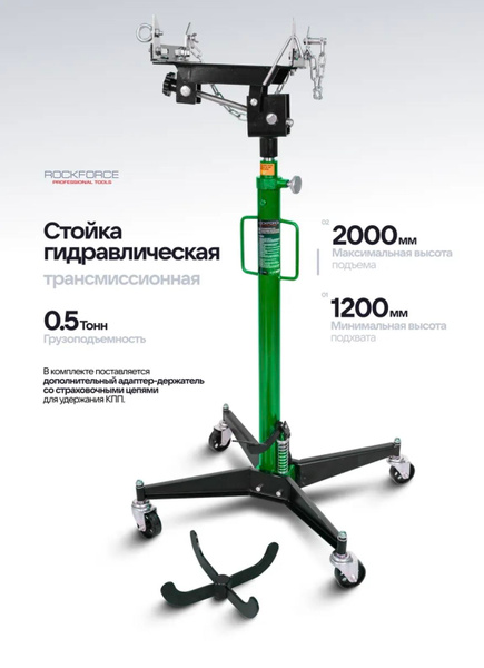 Стойка трансмиссионная гидравлическая Rockforce 0,5т с адаптером КПП 1200-2000мм купить на OZON ...