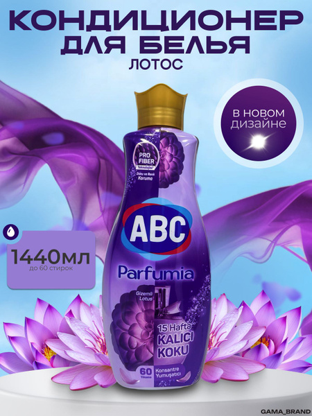 Кондиционер для стирки ABC Parfumia Таинственный лотос 1440 мл. купить на OZON по низкой цене ...