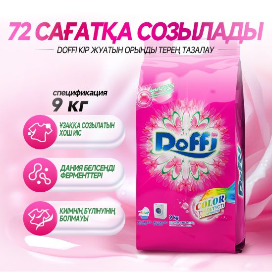 Doffi Стиральный порошок 9000 г 40 стирок Для белых тканей, Для цветных ...