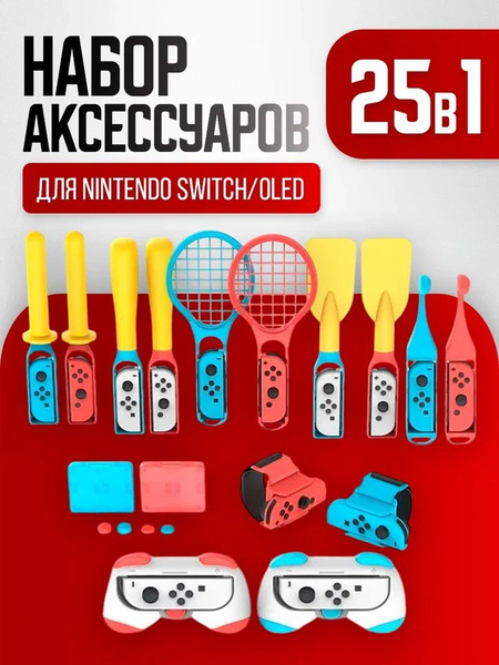 Набор аксессуаров для Nintendo Switch / OLED DOBE 16 в 1 Sports Suit ...