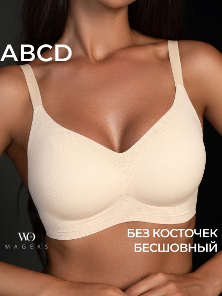 Бюстгальтер Женский WoMageks без косточек, бесшовный, размер 80B, 80C бежевый, бежевый лайт ...