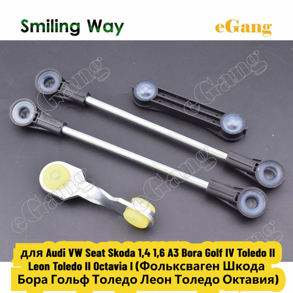 4 шт. Селекторный вал, рычаг переключения передач, соединительные ...