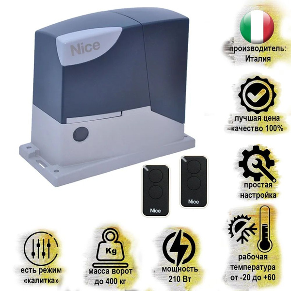 Автоматика для откатных ворот Nice RD400KCE (привод, два пульта Inti2) купить на OZON по низкой ...
