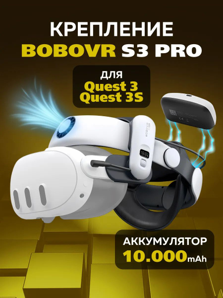 Крепление S3 Pro BOBOVR для Oculus Quest 3 / 3S купить c доставкой на ...