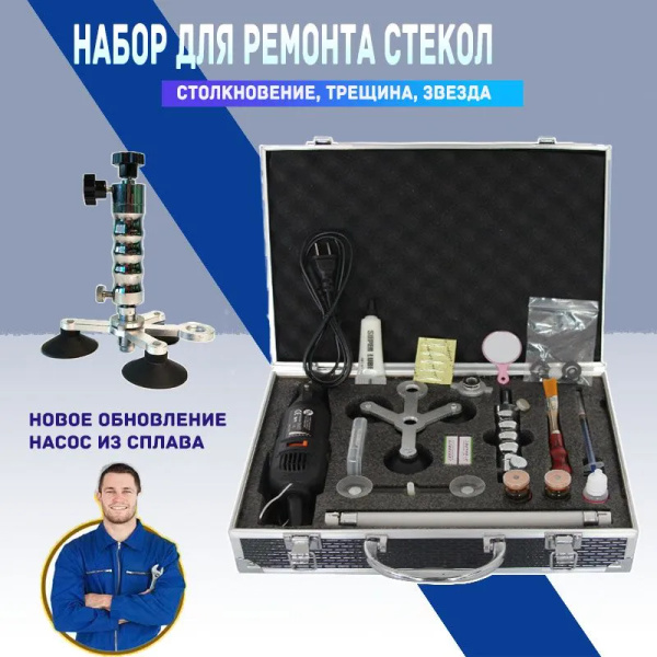 Набор для ремонта стекол - купить по выгодным ценам в интернет-магазине ...