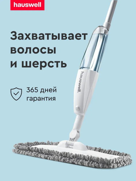Hauswell Швабра, длина 125 см купить на OZON по низкой цене (2075113683)