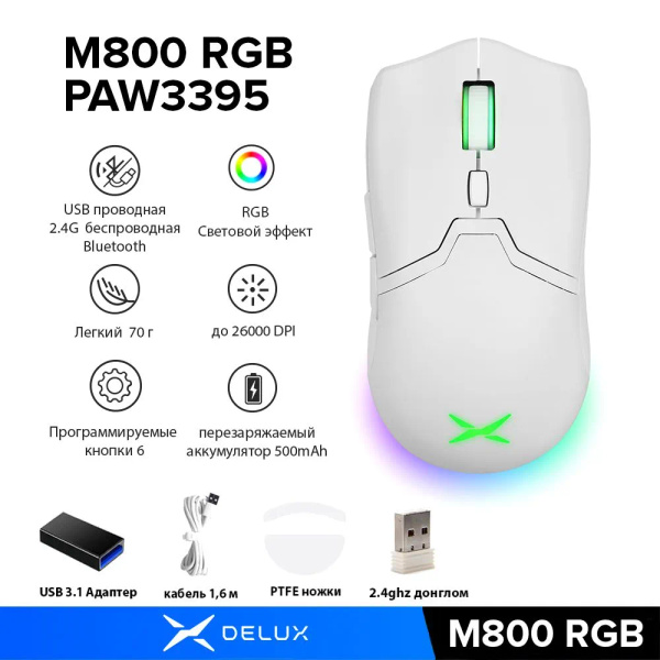 Игровая мышь беспроводная беспроводная M800 RGB , белый купить c доставкой на OZON по низкой ...