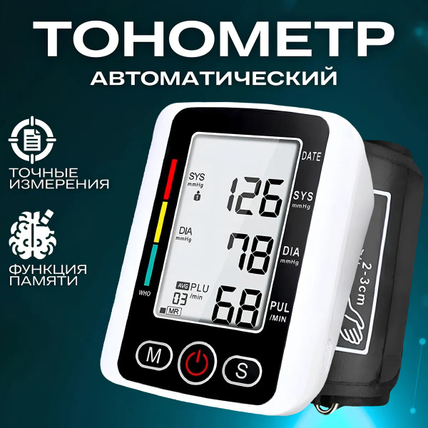 Тонометр автоматический для измерения давления / Автоматический ...