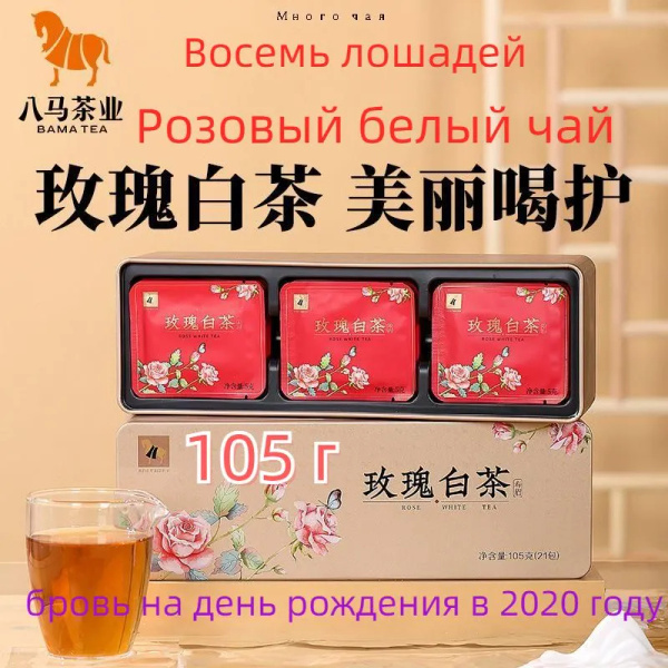 Bama Tea Industry 2020 Шоумэй Фудин Розовый Белый чай 105 г купить на ...
