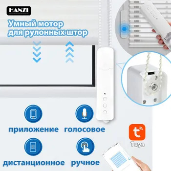 Умный мотор для рулонных штор и жалюзи, умный дом купить c доставкой на ...