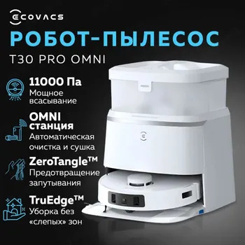 Универсальный робот-подметальщик Ecovacs Deebot T30 Pro - купить с ...