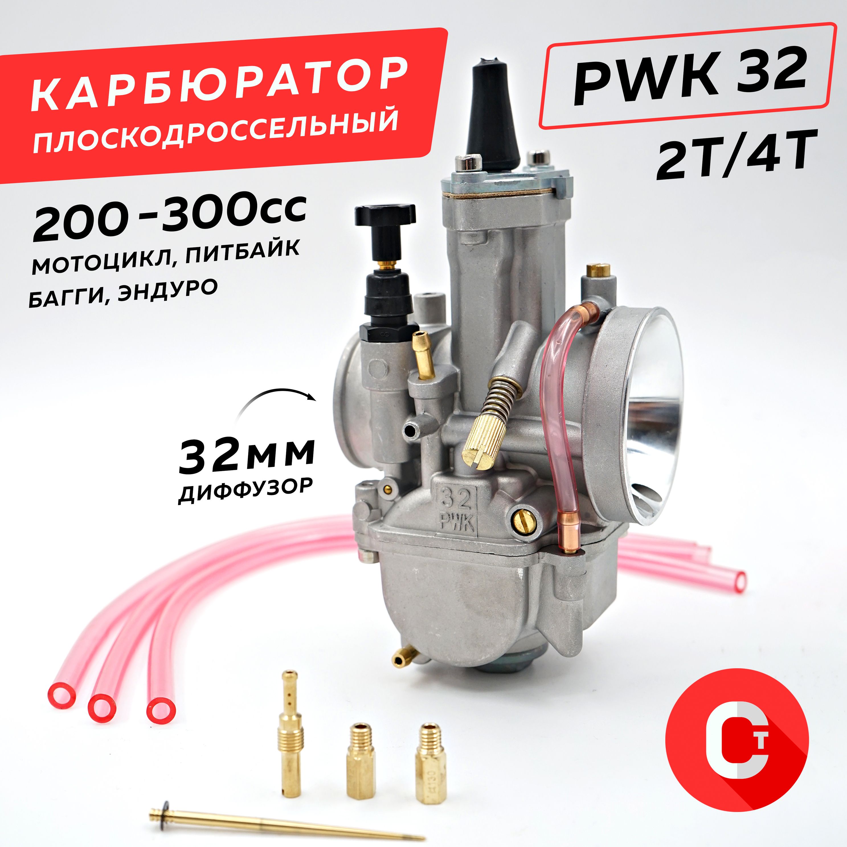 Карбюратор PWK 32 купить на OZON по низкой цене