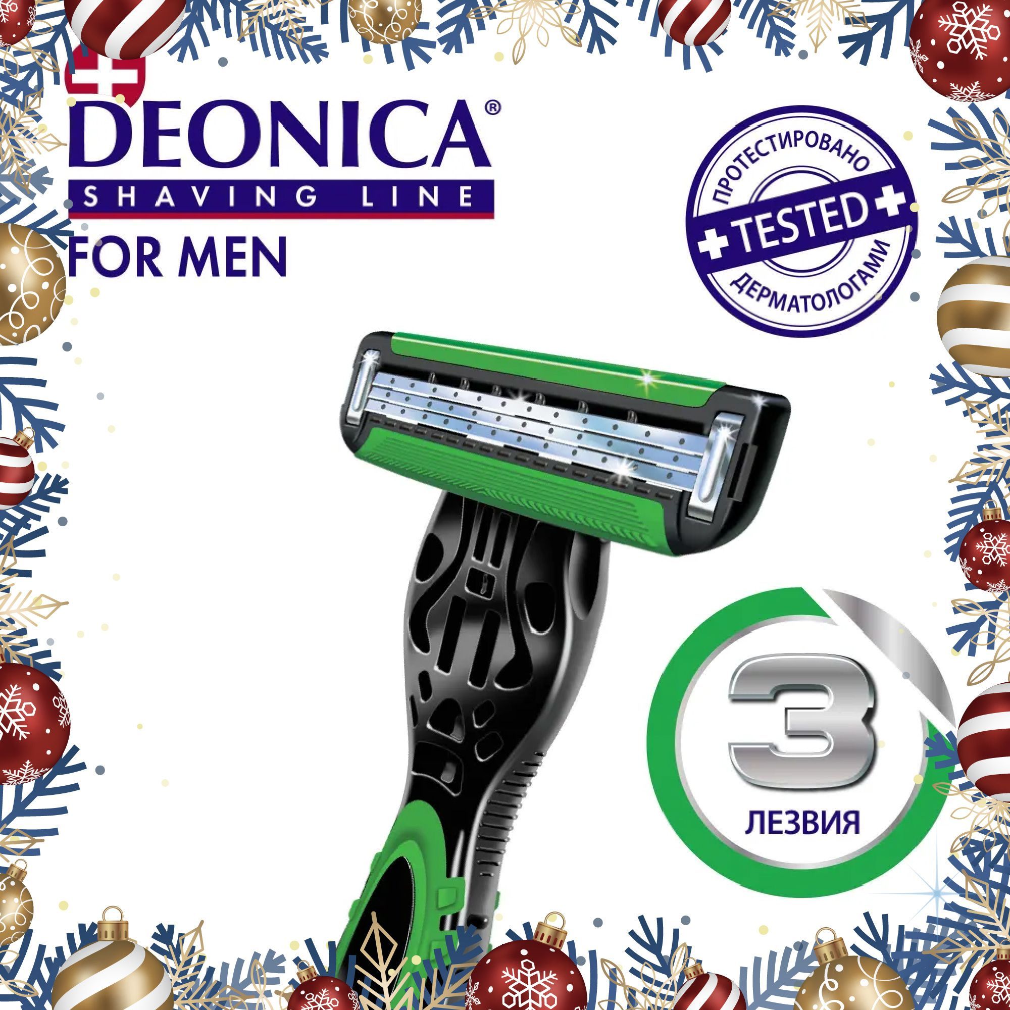 Бритва мужская станок для бритья многоразовый Deonica for men для чувствительной кожи купить на ...