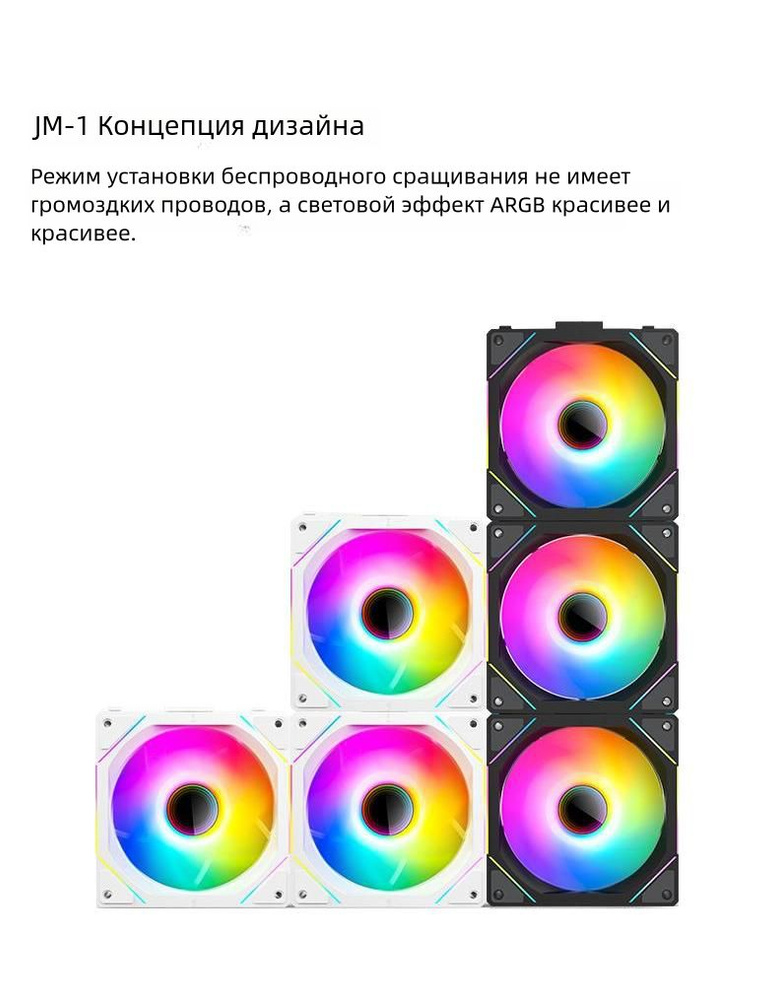 JM-1 Комплект из 3 вентиляторов охлаждения ARGB PC, регулируемая подсветка, автоматический ...