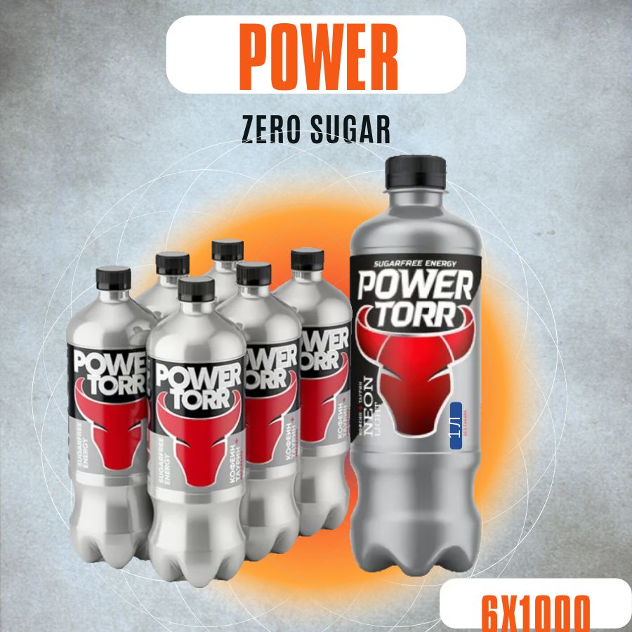 Энергетический напиток Power Torr Neon, 6шт х 1000 мл - купить с ...