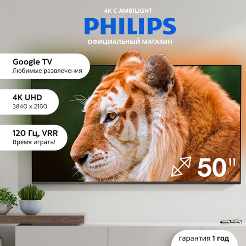 119 отзывов на Philips Телевизор 50PUS8729/60(2024) c подсветкой ...