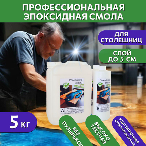 172 отзыва на Эпоксидная смола для столешниц 5 кг (стол-река, для ...